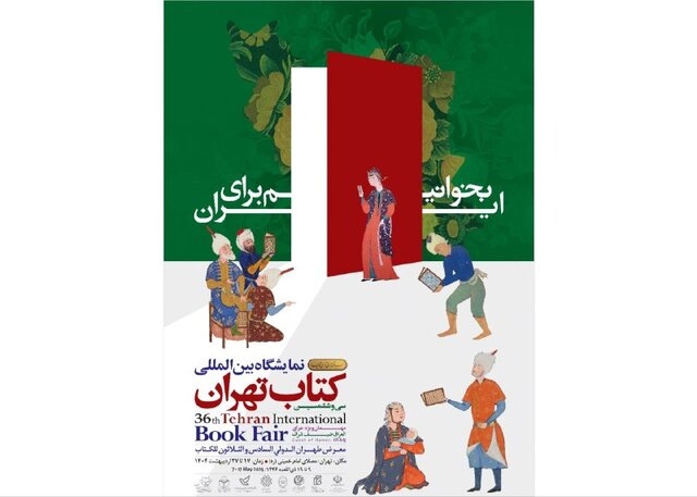تمدید یک‌ساعته نمایشگاه کتاب در روز دوم > Mobtakeran مبتکران 44829