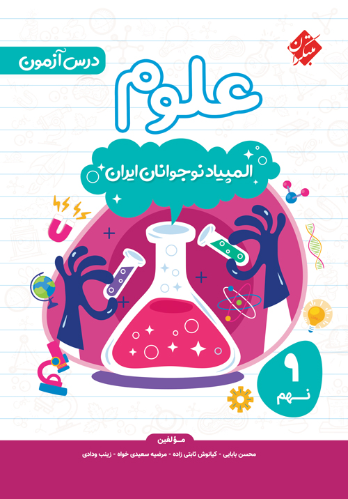 المپیاد و مسابقات کودکان و نوجوانان ایران